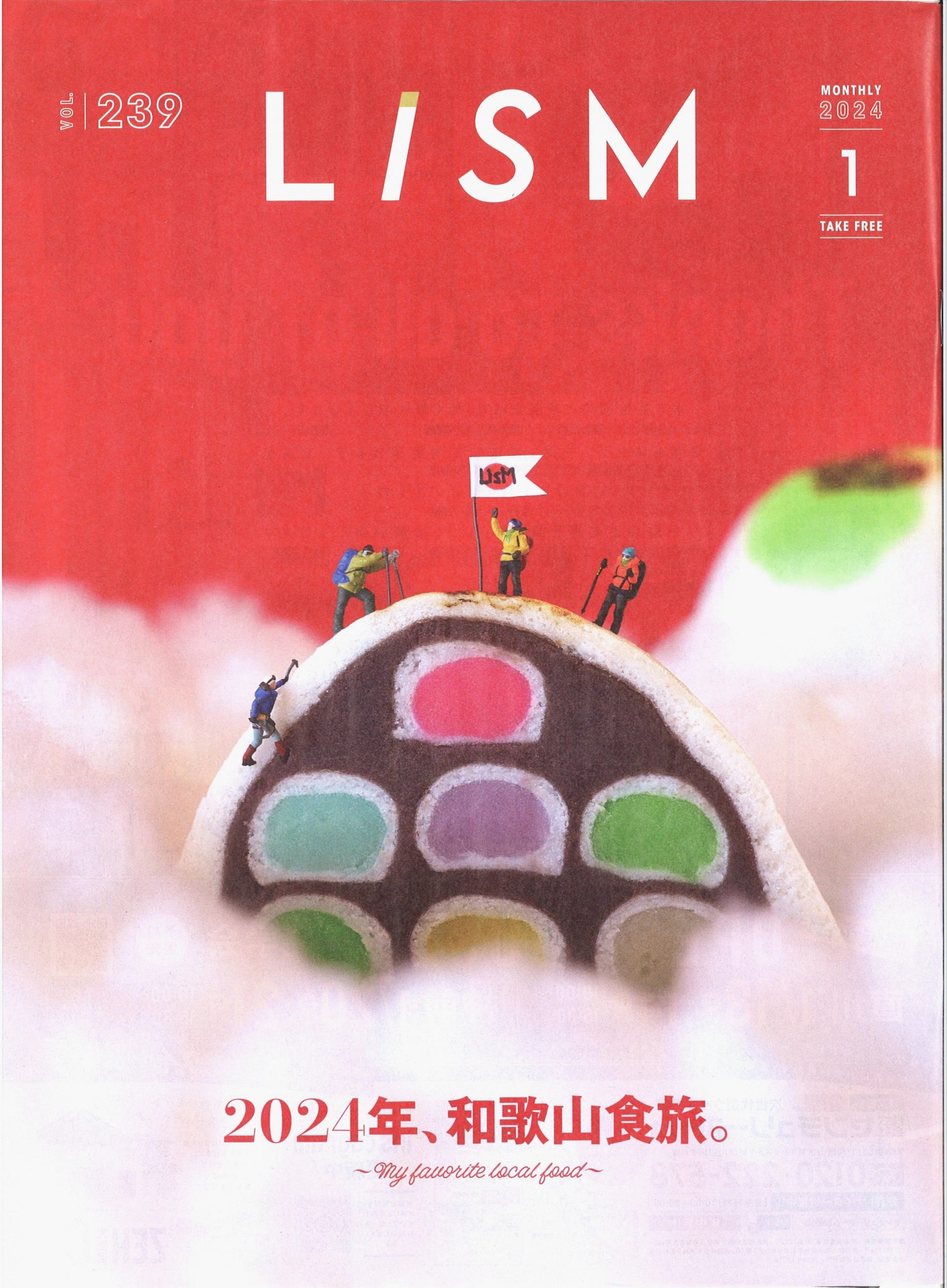 「LISM」和歌山食旅に丸新本家の具だくさん金山寺味噌が紹介されました！